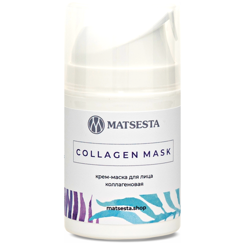 Matsesta Крем-маска Collagen Mask Коллагеновая, 92 г, 50 мл