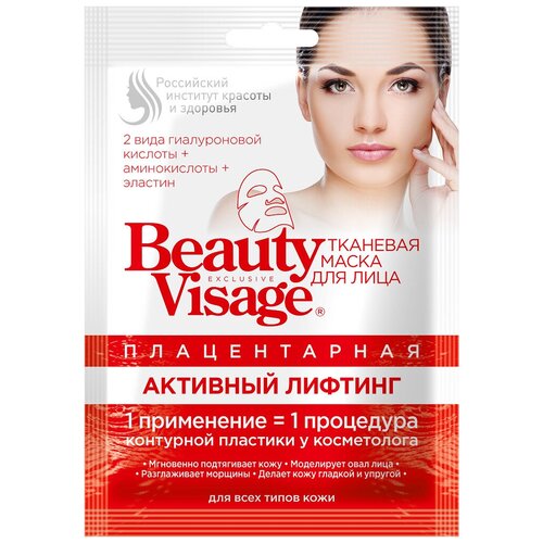 Fito косметик тканевая маска Beauty Visage Плацентарная активный лифтинг, 30 г, 25 мл