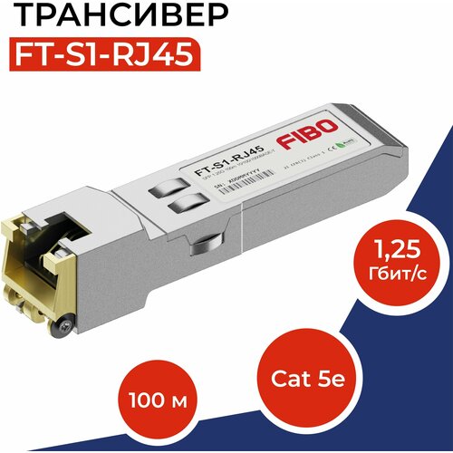 Совместимый трансивер SFP 1/10/100/1000 Мбит/с с разъемом RJ45 (медный) 100м cat.5e/cat.6