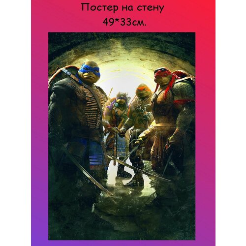 Постер, плакат на стену Черепашки-ниндзя 49х33 см (A3+)