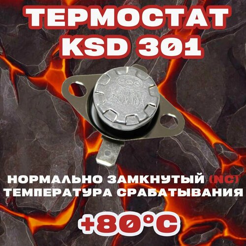 Термостат Нормально замкнутый (NC) KSD 301 80C 250В 10A Для нагревательного оборудования