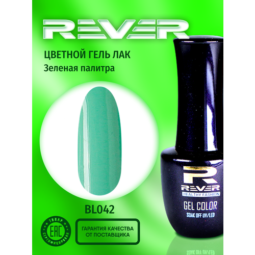 REVER/Гель лак для ногтей и маникюра/ледяной зеленый BL042/8 мл
