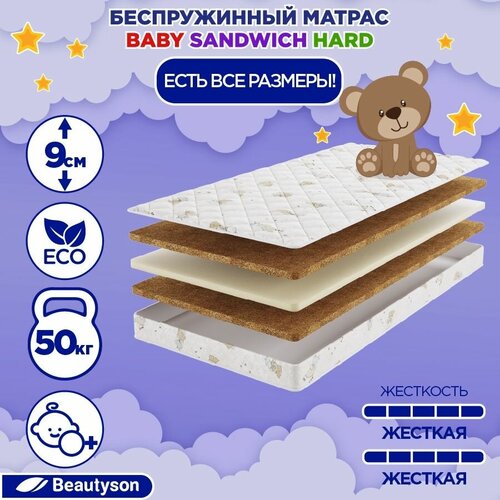 Матрас детский Beautyson Baby Sandwich Hard, 75x190 см