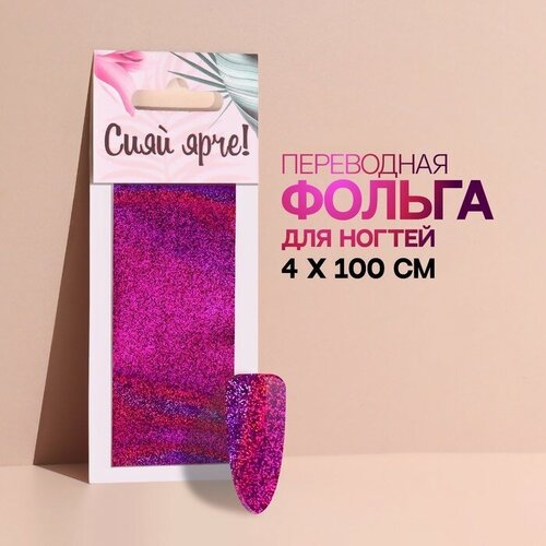 Queen fair Переводная фольга для декора «Сияй ярче!», 4 × 100 см, цвет розовый