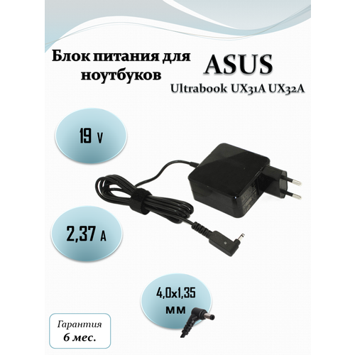 Блок питания для ноутбука Asus Ultrabook 19V 2.37A (45W) 4.0x1.35 квадратная с кабелем