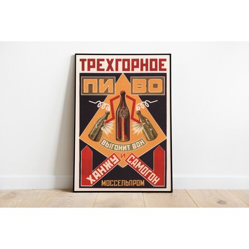 Плакат "А. М. Родченко " / Формат А3 / 1 шт. (30х42 см) / Интерьерный постер