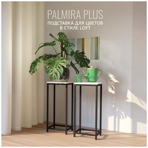 Подставка для цветов и растений PALMIRA plus, белая, металлическая, мебель лофт, 75х30х30 см, Гростат