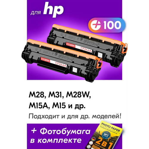 Картриджи для HP CF244A, HP M28 / M31 MFP 2шт . черные новые заправляемые, 1000 копий