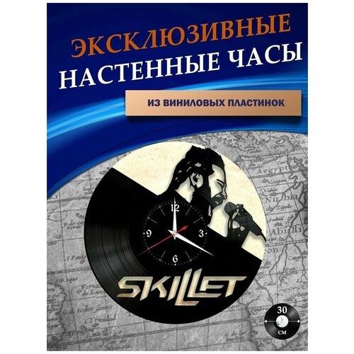 Часы настенные из Виниловых пластинок - Skillet (без подложки)