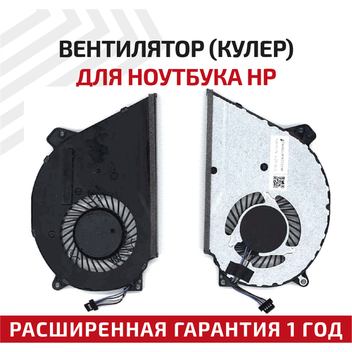Вентилятор (кулер) для ноутбука HP Pavilion 14-AL