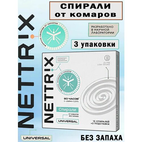 NETTRIX Universal Спирали от комаров, 3 упаковки