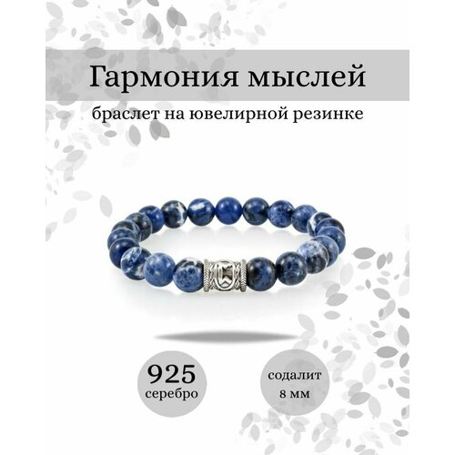 Браслет BEREGY, серебро, 925 проба, длина 18 см.