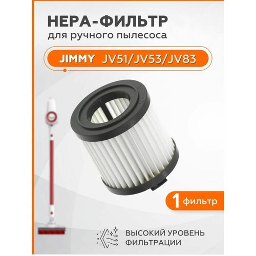 Фильтр тонкой очистки для пылесоса Xiaomi JIMMY JV83