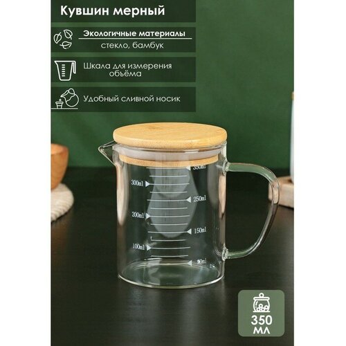 BellaTenero Кувшин стеклянный мерный с бамбуковой крышкой BellaTenero «Эко», 350 мл, 12,5×7,5×11,5 см, мерная шкала цвет микс