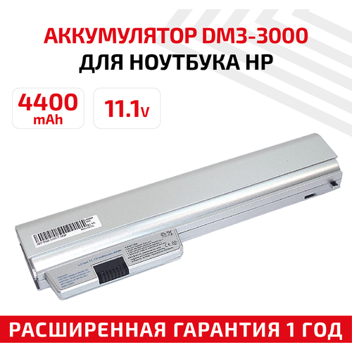 Аккумулятор (АКБ, аккумуляторная батарея) для ноутбука HP DM3-3000, 11.1В, 4400мАч, серебристая