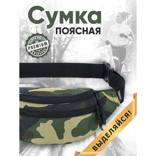 Сумка поясная TOPROCK, зеленый, бежевый