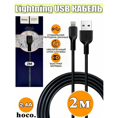 Кабель для зарядки iPhone, iPad, lightning-USB(2м), Зарядка для IPhone.