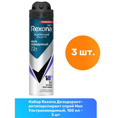 Rexona Дезодорант-антиперспирант спрей Men Ультраневидимый, 150 мл - 3 шт