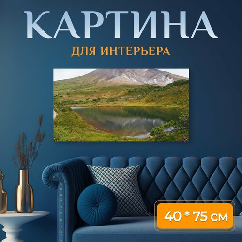 Картина на холсте "Гора, озеро, природа" на подрамнике 75х40 см. для интерьера