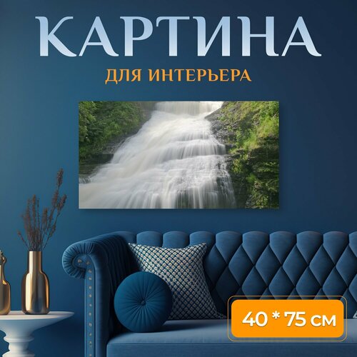 Картина на холсте "Каскад, водопад, вода" на подрамнике 75х40 см. для интерьера