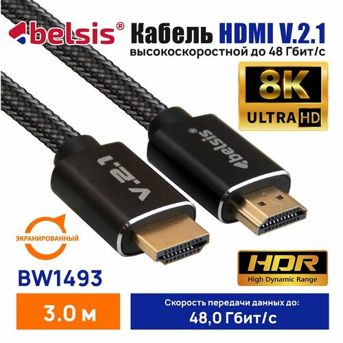 Кабель HDMI 2.1 8K 60Hz, ExtraHQ, Belsis, бескислородная медь, металлический разъём, нейлоновая оплётка, 3 метра, чёрный BW1493