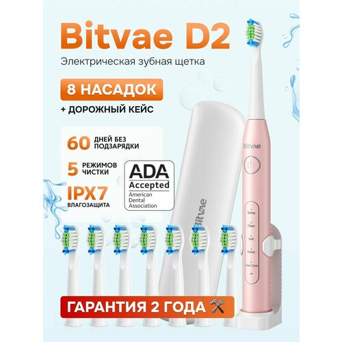 Электрическая зубная щетка Bitvae D2 Toothbrush + Case+8 Heads (D2 + Case + 8 Heads) , GLOBAL, Pink