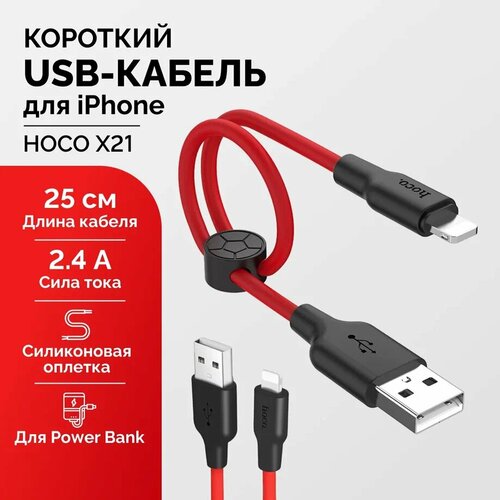 Короткий кабель iPhone Айфон 25 см