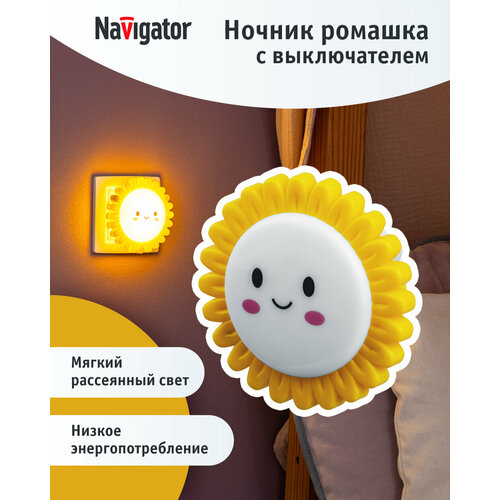 Светильник Navigator 93 125 NNL-SW18 Ромашка с выключателем 230В