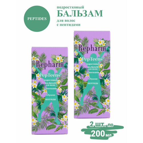 Бальзам для волос Repharm подростковый с пептидами PepTeens (пептинс), 200 мл - 2 шт