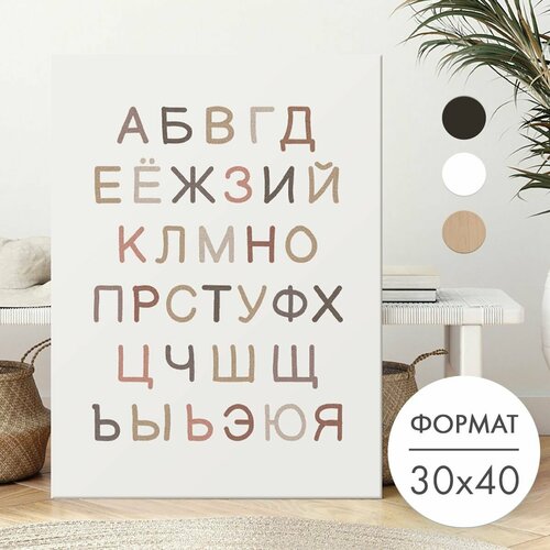 Плакат Постер 30х40 без рамки "Алфавит для детской" для интерьера