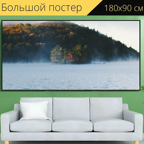 Большой постер "Гора, нагорье, деревья" 180 x 90 см. для интерьера