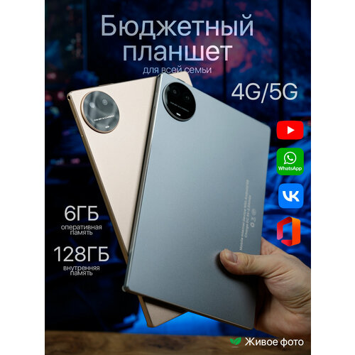 Планшет Android 6Gb/128Gb, Серый