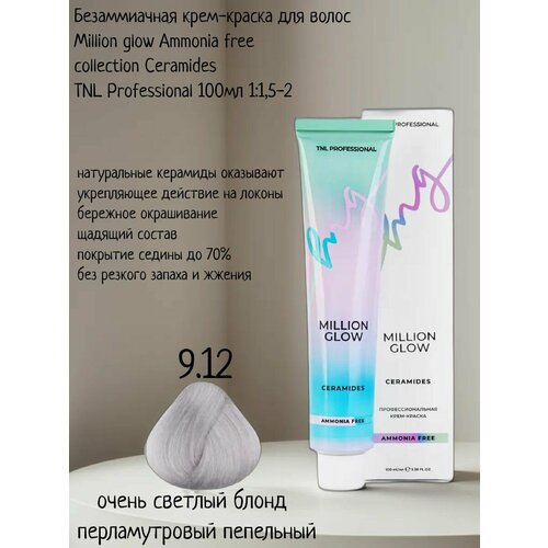 Крем-краска для волос TNL Million glow Ammonia free collection Ceramides оттенок 9.12 очень светлый блонд пепельный перламутровый, 100 мл