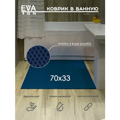 EVA Эва коврик в ванную комнату и туалет, 70х33см универсальный, Ева Эво ковер Ромб темно-синий