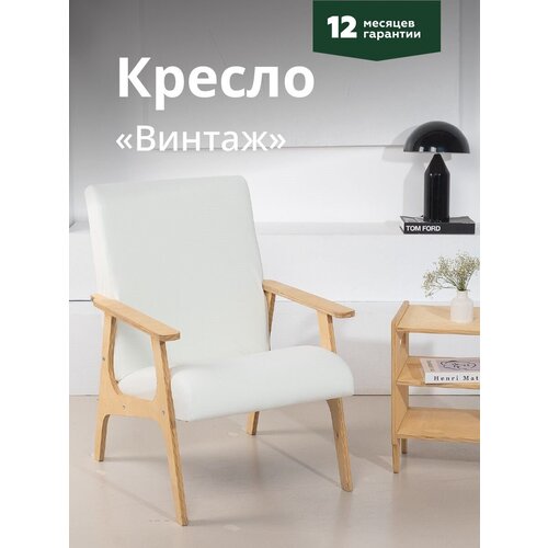 Кресло для отдыха "Винтаж" белый + светлый дуб