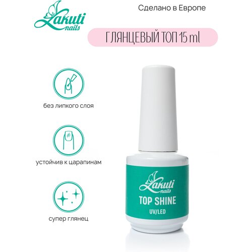 Lakuti Топ для ногтей Top Shine 15ml, глянцевый UV