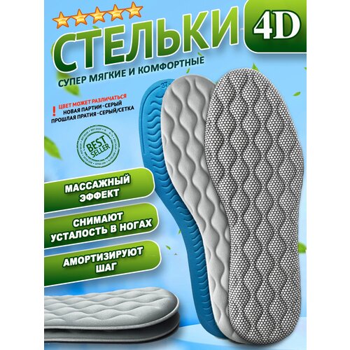 Стельки для обуви мягкие дышащие амортизрующие Super Feet Размер 40-41 (26 см)