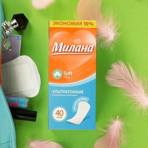 Женские ежедневные прокладки Милана Ultra Soft эконом, 40 шт./уп.