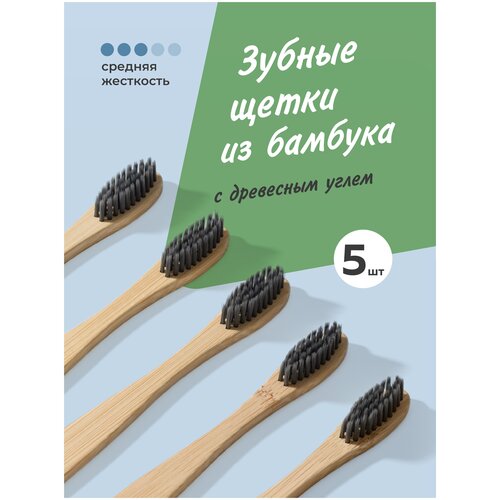 Бамбуковая зубная щетка средней жесткости, DENT & DONT, Деревянные щетки для зубов с угольным напылением, Набор 5 шт.