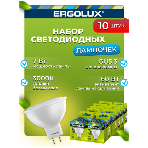 Лампочки светодиодные Ergolux LED-JCDR-7W-GU5.3-3K 10 штук в наборе