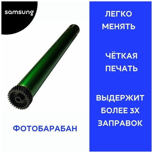 Барабан для Samsung ML-2950/2955/3310/3710/SL-M3320/SCX-4833/4727/5737, 59t