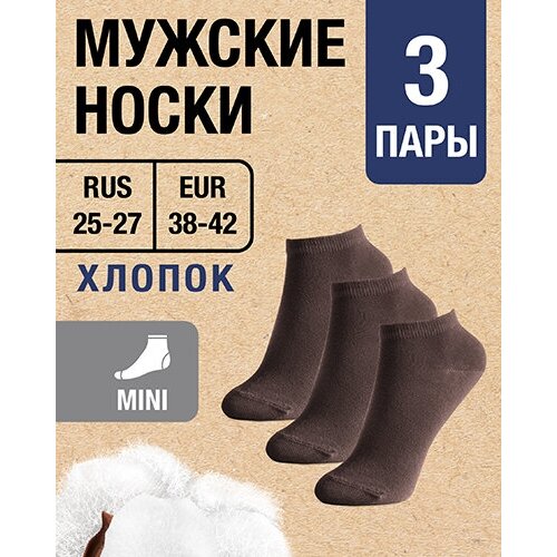 Носки MILV, 3 пары, размер RUS 25-27/EUR 38-42, коричневый