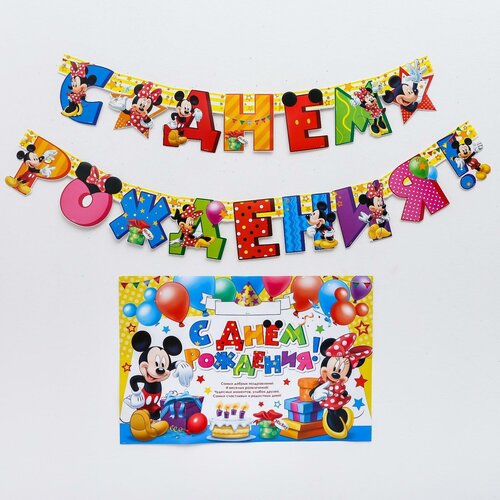Гирлянда на люверсах с плакатом "С Днем Рождения", 210 см, Микки Маус