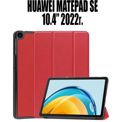 Чехол для планшета Huawei MatePad SE 10.4 / МейтПад СЕ