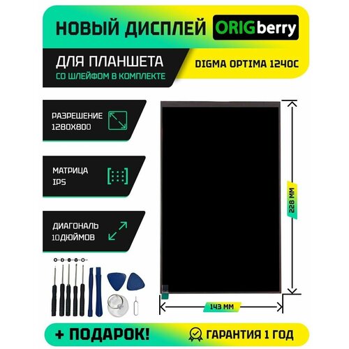 Дисплей для планшета Optima 1240C
