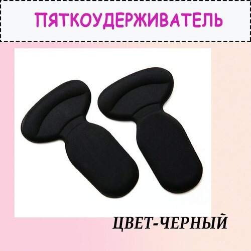 Стельки для обуви, силиконовые подпяточники на клеевой основе, женские гелиевые вкладыши в обувь (пара), черные