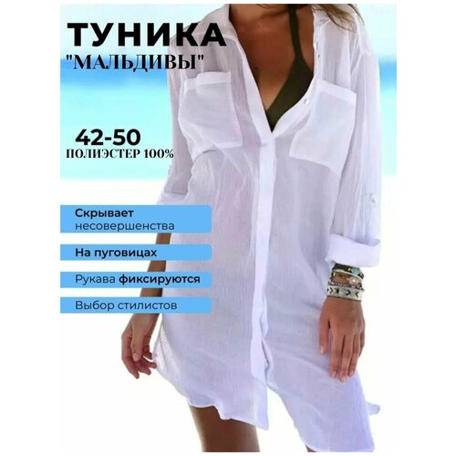 Туника YOUR SHINE, размер 42-48, белый, бежевый