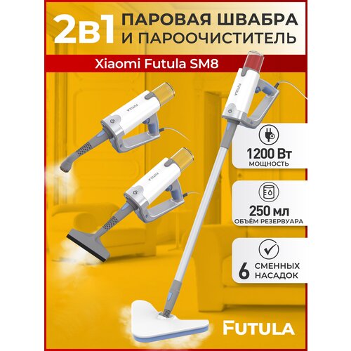 Паровая швабра Futula Steam Mop SM8