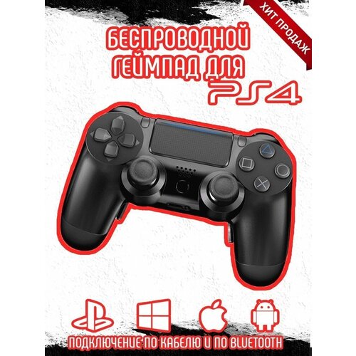 Геймпад для консолей / Джойстик для компьютера / Для PS4 разных расцветок