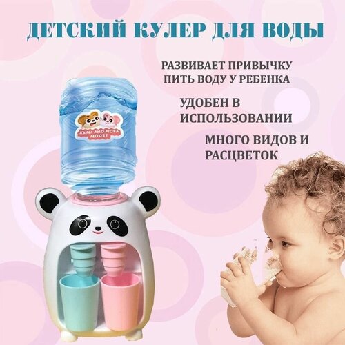 Кулер для воды детский, мини-диспенсер для воды для мальчиков и девочек "Панда"